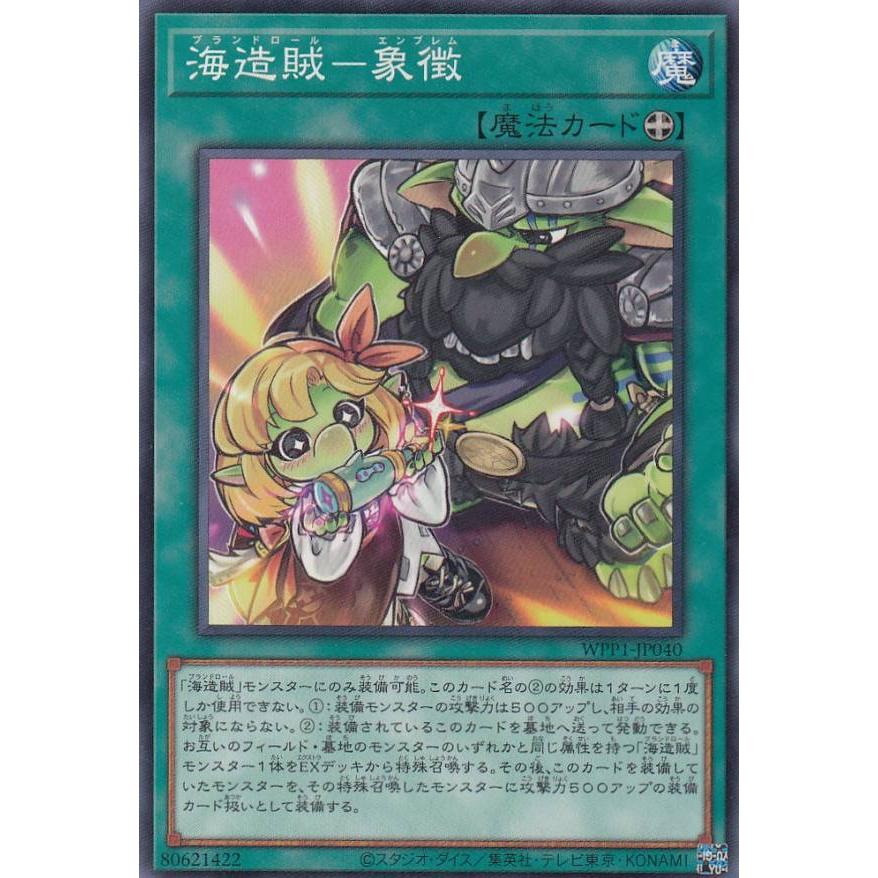 遊戯王 WPP1-JP040 海造賊−象徴 (日本語版 ノーマル) WORLD PREMIERE PACK 2020 :wpp1022010tt040:トレカショップ LEAD. - 通販 ...