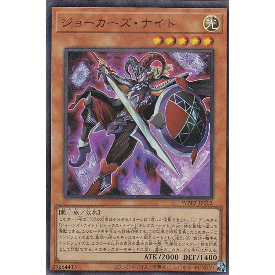 遊戯王 WPP2-JP002 ジョーカーズ・ナイト (日本語版 ウルトラレア) WORLD PREMIERE PACK 2021 : トレカショップ LEAD. - 通販 - Yahoo!ショッピング