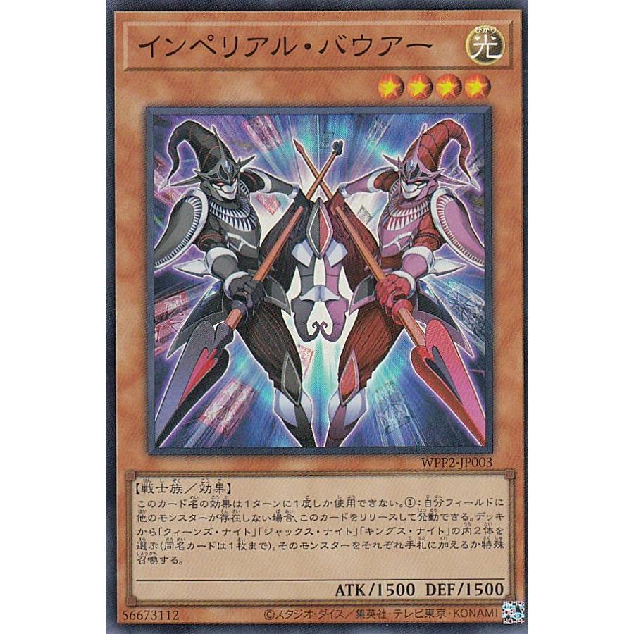遊戯王 WPP2-JP003 インペリアル・バウアー (日本語版 スーパーレア) WORLD PREMIERE PACK 2021 : トレカショップ LEAD. - 通販 - Yahoo ...