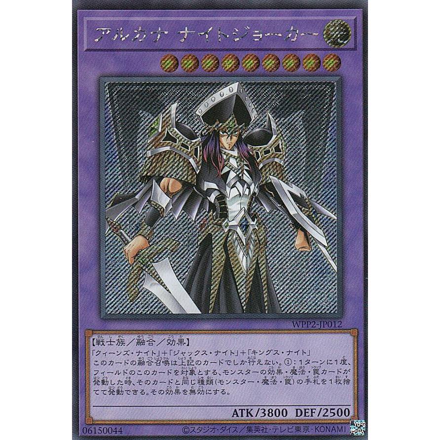 遊戯王 WPP2-JP012 アルカナ ナイトジョーカー (日本語版 シークレットレア) WORLD PREMIERE PACK 2021 : トレカショップ LEAD. - 通販 ...