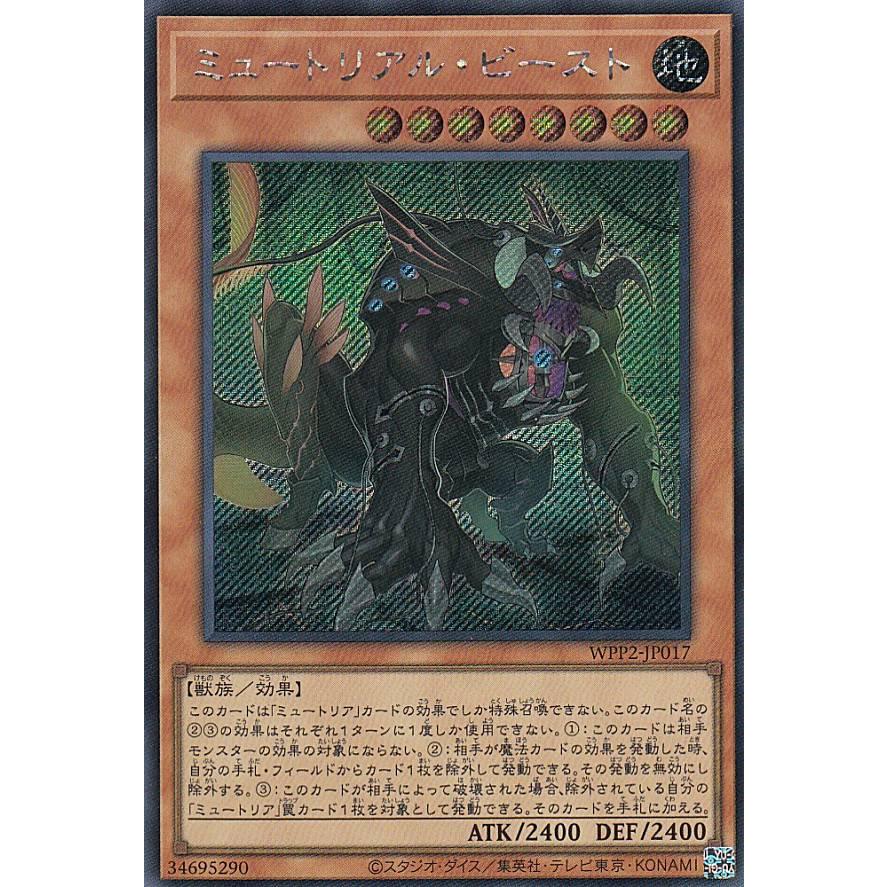 遊戯王 WPP2-JP017 ミュートリアル・ビースト (日本語版 シークレットレア) WORLD PREMIERE PACK 2021 : トレカショップ LEAD. - 通販 ...