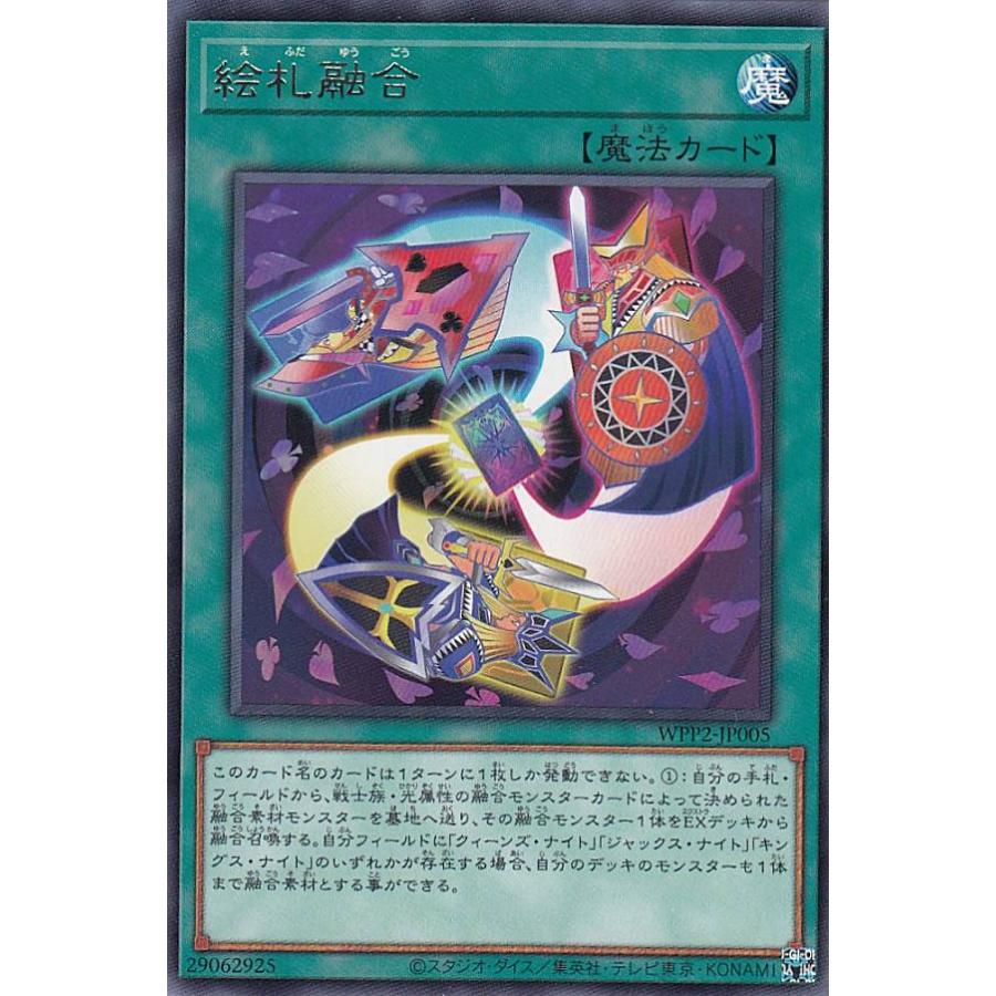 【プレイ用】 遊戯王 WPP2-JP005 絵札融合 (日本語版 レア) WORLD PREMIERE PACK 2021 【中古】 : wpp2jpplay005 : トレカショップ ...