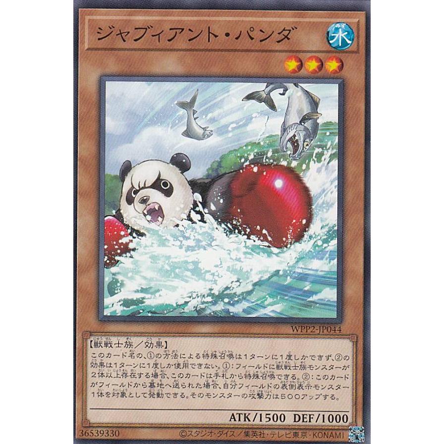 【プレイ用】 遊戯王 WPP2-JP044 ジャブィアント・パンダ (日本語版 ノーマル) WORLD PREMIERE PACK 2021 【中古】 : トレカショップ LEAD. - 通販 ...