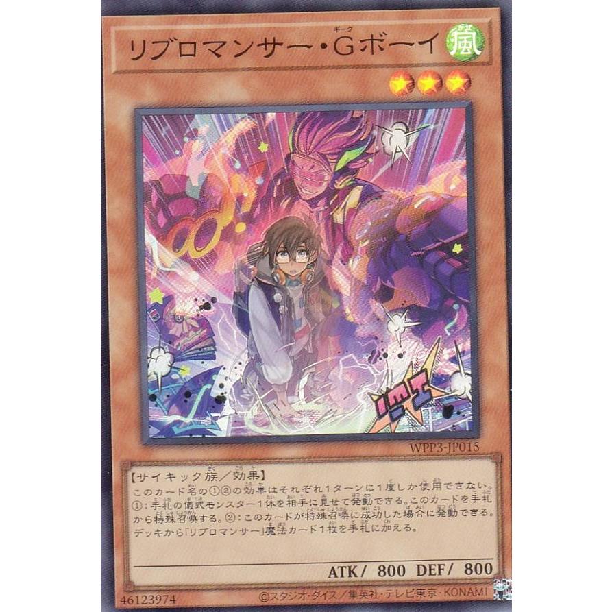 遊戯王 WPP3-JP015 リブロマンサー・Gボーイ (日本語版 スーパーレア) WORLD PREMIERE PACK 2022 : トレカショップ LEAD. - 通販 - Yahoo ...