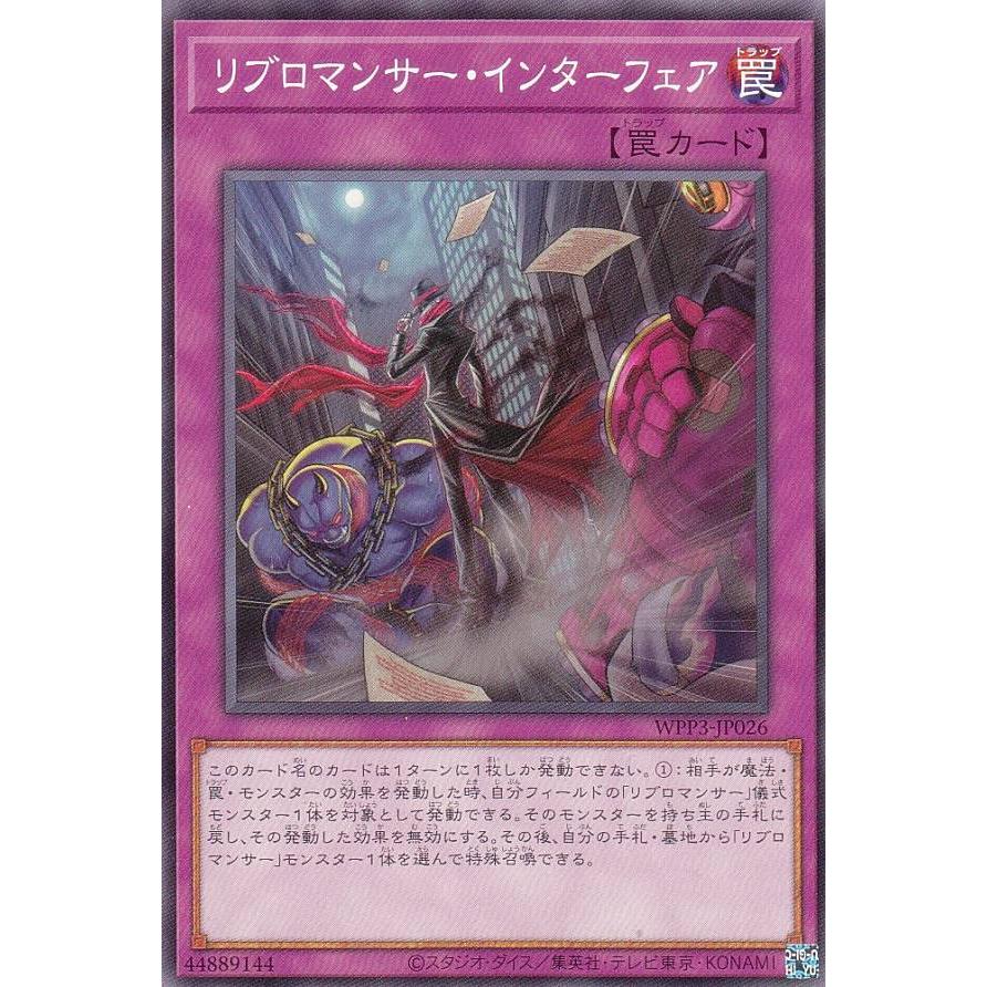 遊戯王 WPP3-JP026 リブロマンサー・インターフェア (日本語版 ノーマル) WORLD PREMIERE PACK 2022 : wpp3102209tt026 : トレカショップ ...
