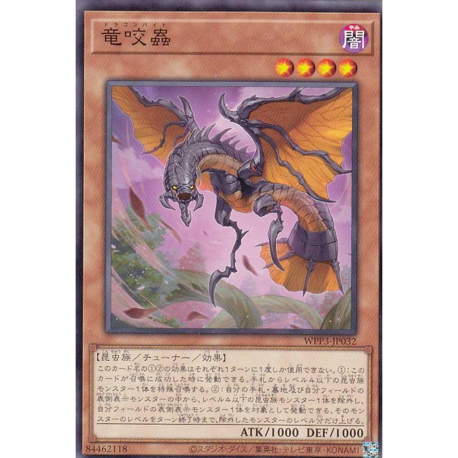 遊戯王 WPP3-JP032 竜咬蟲 (日本語版 ノーマル) WORLD PREMIERE PACK 2022 :wpp3102209tt032:トレカショップ LEAD. - 通販 ...