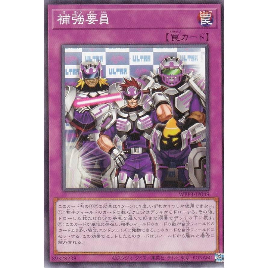 【プレイ用】遊戯王 WPP3-JP049 補強要員 (日本語版 ノーマル) WORLD PREMIERE PACK 2022 【中古】 : トレカショップ LEAD. - 通販 - Yahoo ...