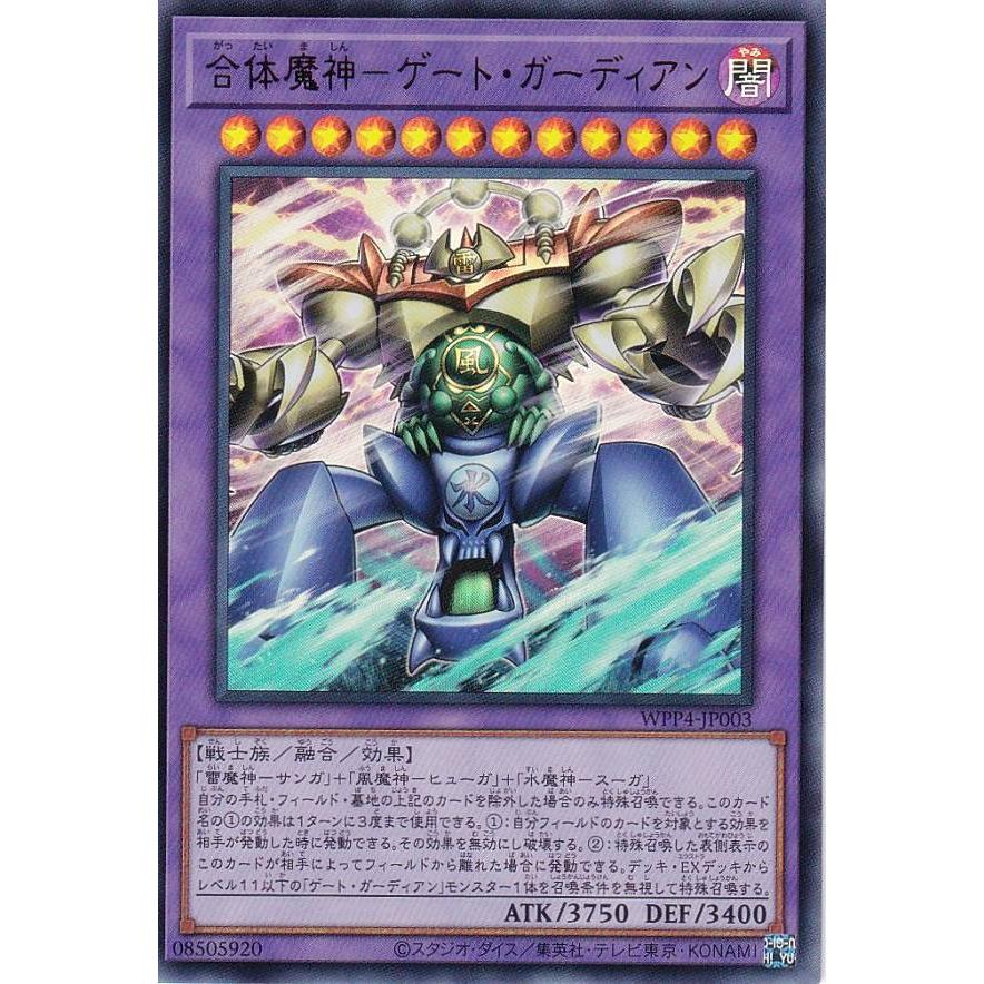 遊戯王 WPP4-JP003 合体魔神−ゲート・ガーディアン (日本語版 ウルトラレア) WORLD PREMIERE PACK 2023 :wpp4232309tt003:トレカショップ ...