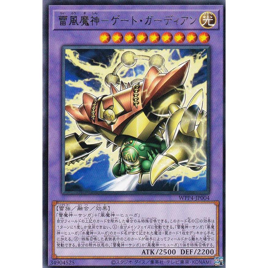 遊戯王 WPP4-JP004 雷風魔神−ゲート・ガーディアン (日本語版 レア) WORLD PREMIERE PACK 2023 :wpp4232309tt004:トレカショップ LEAD ...
