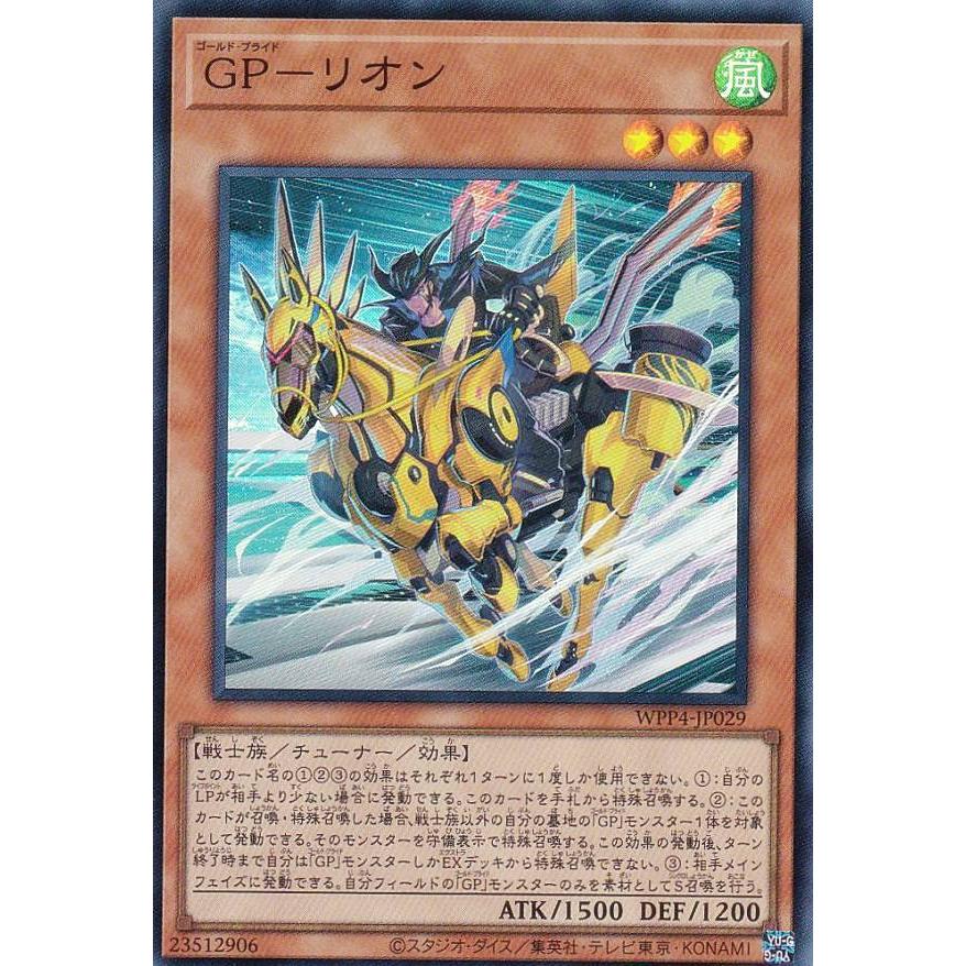 遊戯王 WPP4-JP029 GP−リオン (日本語版 スーパーレア) WORLD PREMIERE PACK 2023 :wpp4232309tt029:トレカショップ LEAD. - 通販 ...