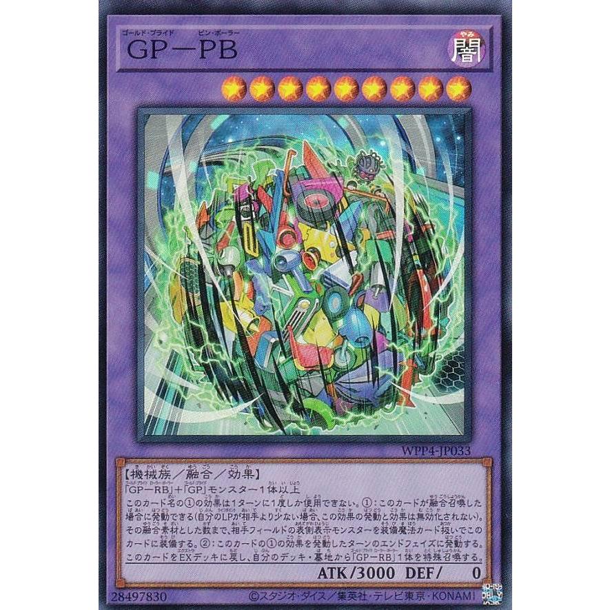 遊戯王 WPP4-JP033 GP−PB (日本語版 スーパーレア) WORLD PREMIERE PACK 2023 : トレカショップ LEAD. - 通販 - Yahoo!ショッピング