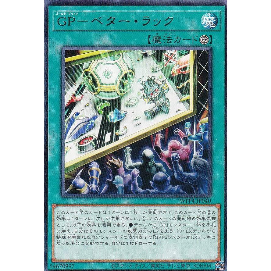 遊戯王 WPP4-JP040 GP−ベター・ラック (日本語版 レア) WORLD PREMIERE PACK 2023 :wpp4232309tt040:トレカショップ LEAD. - 通販 ...