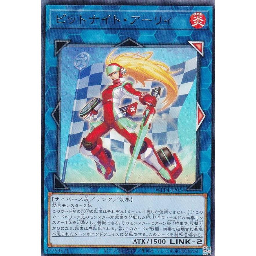 遊戯王 WPP4-JP054 ピットナイト・アーリィ (日本語版 レア) WORLD PREMIERE PACK 2023 : トレカショップ LEAD. - 通販 - Yahoo!ショッピング