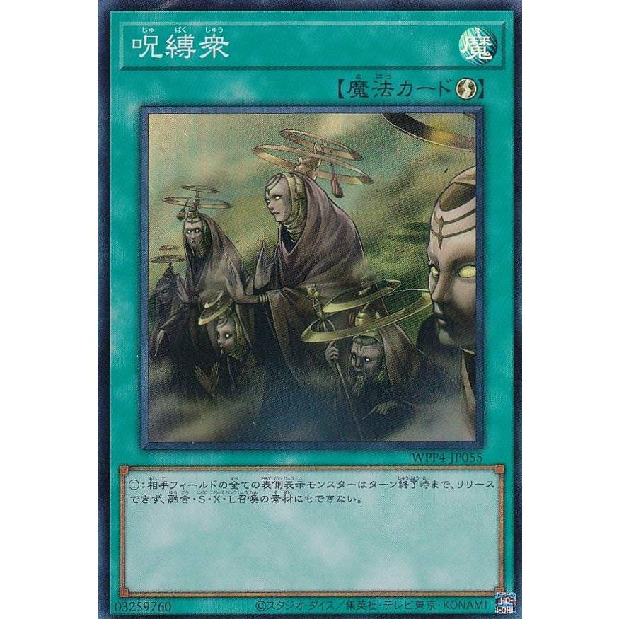 遊戯王 WPP4-JP055 呪縛衆 (日本語版 スーパーレア) WORLD PREMIERE PACK 2023 : トレカショップ LEAD. - 通販 - Yahoo!ショッピング