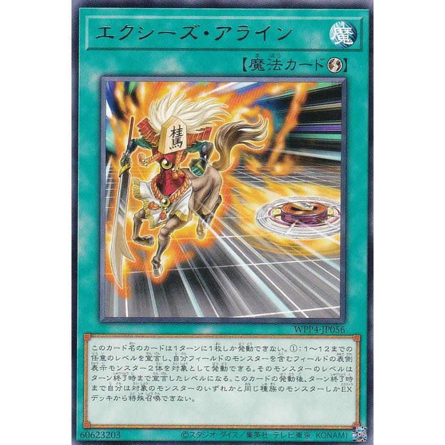 遊戯王 WPP4-JP056 エクシーズ・アライン (日本語版 レア) WORLD PREMIERE PACK 2023 :wpp4232309tt056:トレカショップ LEAD. - 通販 ...