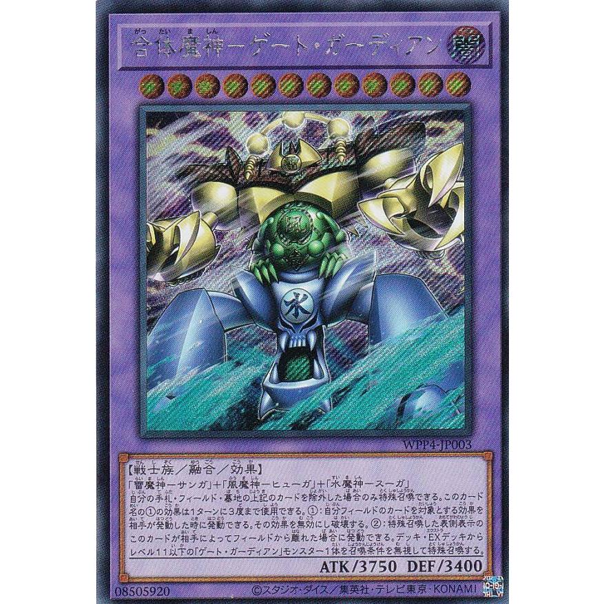 遊戯王 WPP4-JP003 合体魔神−ゲート・ガーディアン (日本語版 シークレットレア) WORLD PREMIERE PACK 2023 : トレカショップ LEAD. - 通販 ...