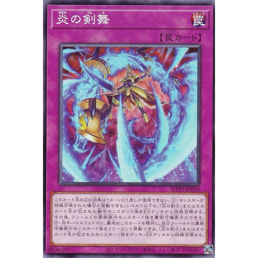 遊戯王 WPP5-JP010 炎の剣舞 (日本語版 ノーマル) WORLD PREMIERE PACK 2024 : トレカショップ LEAD. - 通販 - Yahoo!ショッピング