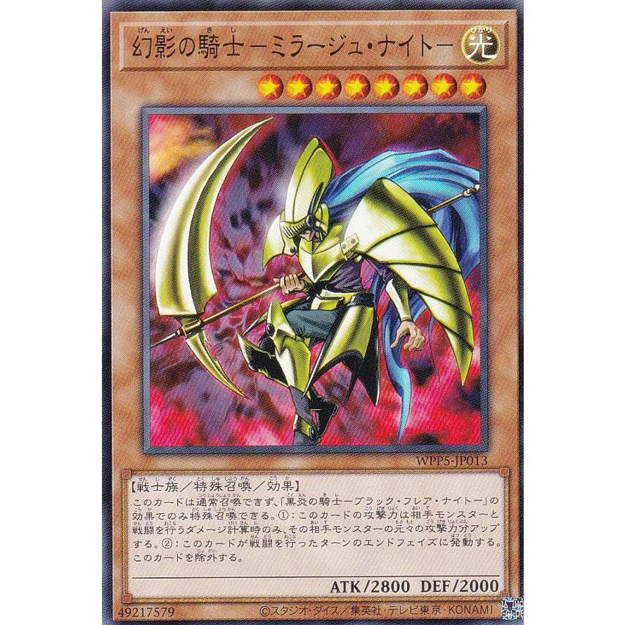 遊戯王 WPP5-JP013 幻影の騎士−ミラージュ・ナイト− (日本語版 ノーマル) WORLD PREMIERE PACK 2024 : トレカショップ LEAD. - 通販 ...