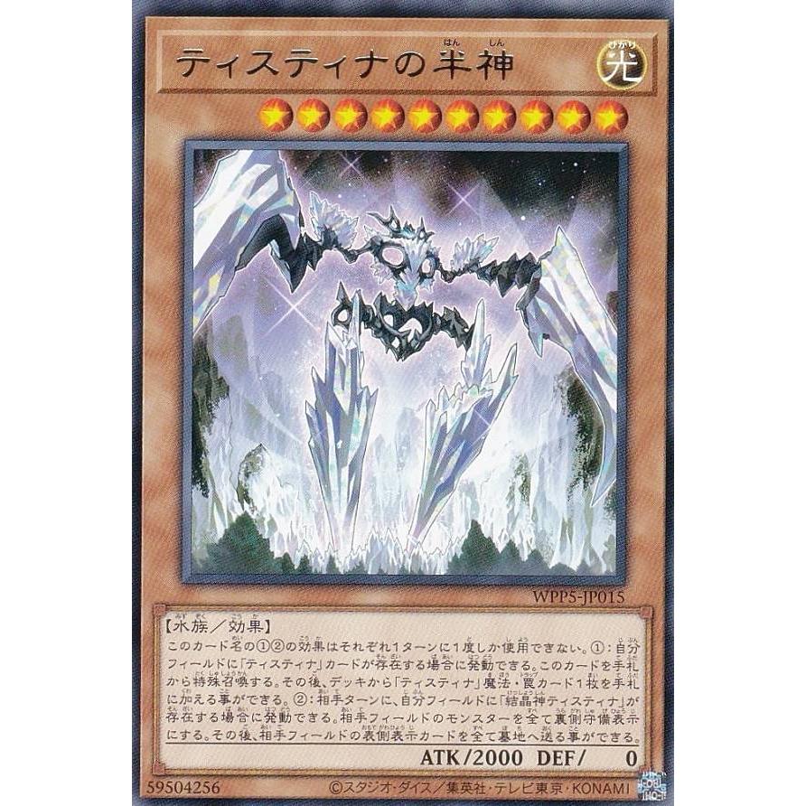 遊戯王 WPP5-JP015 ティスティナの半神 (日本語版 レア) WORLD PREMIERE PACK 2024 : トレカショップ LEAD. - 通販 - Yahoo!ショッピング