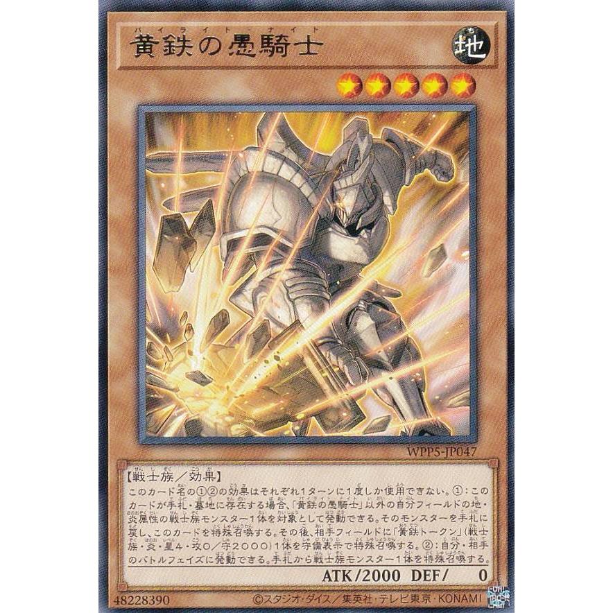 遊戯王 WPP5-JP047 黄鉄の愚騎士 (日本語版 レア) WORLD PREMIERE PACK 2024 : トレカショップ LEAD. - 通販 - Yahoo!ショッピング