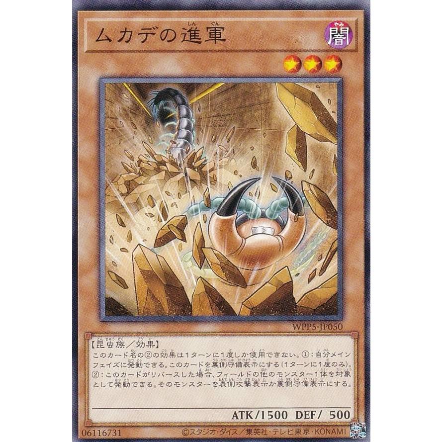 遊戯王 WPP5-JP050 ムカデの進軍 (日本語版 ノーマル) WORLD PREMIERE PACK 2024 : トレカショップ LEAD. - 通販 - Yahoo!ショッピング