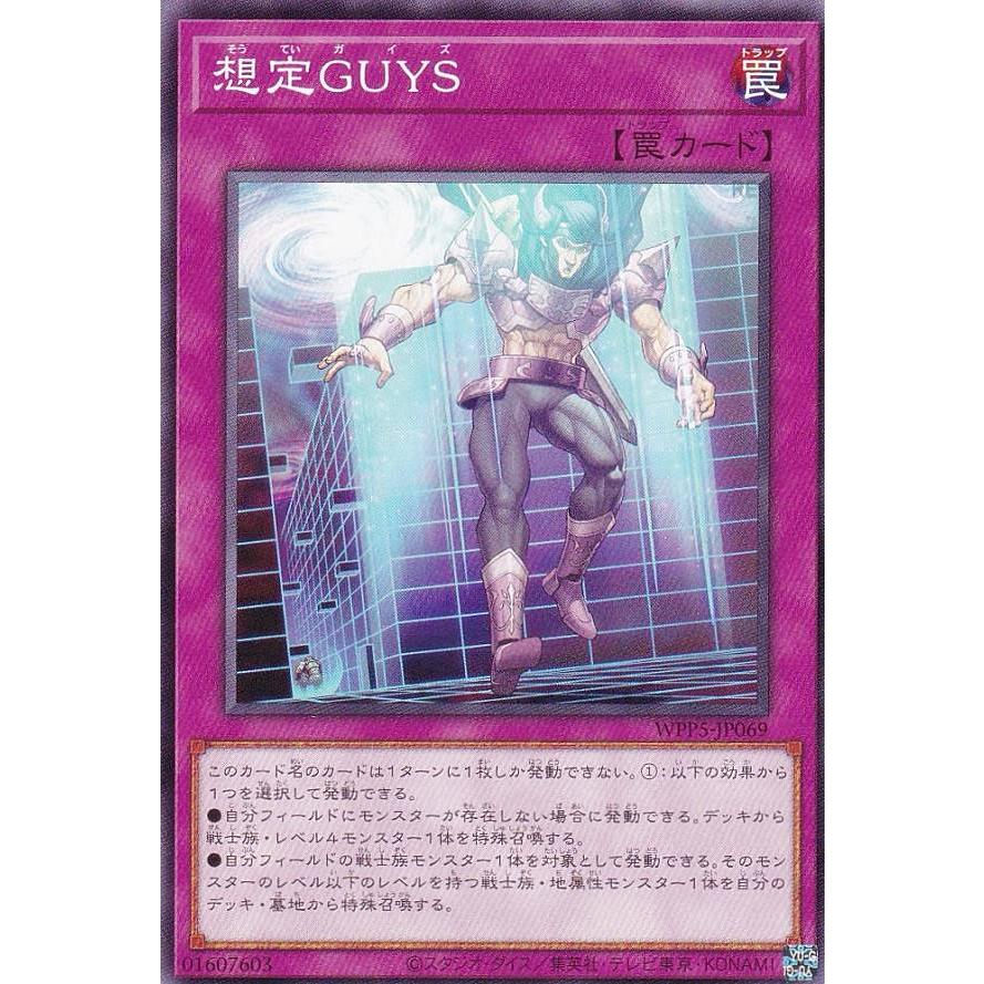 遊戯王 WPP5-JP069 想定GUYS (日本語版 ノーマル) WORLD PREMIERE PACK 2024 : wpp5282409tt069 : トレカショップ LEAD ...