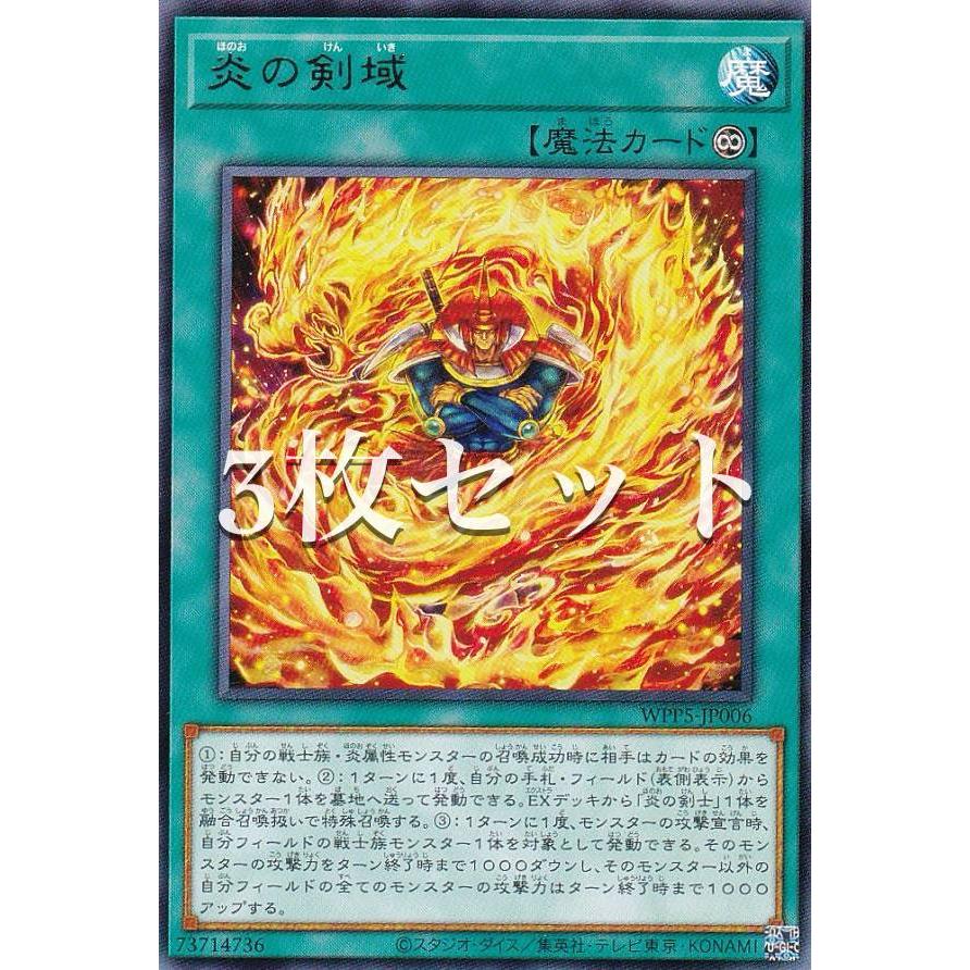 【3枚セット】遊戯王 WPP5-JP006 炎の剣域 (日本語版 レア) WORLD PREMIERE PACK 2024 : トレカショップ LEAD. - 通販 - Yahoo!ショッピング