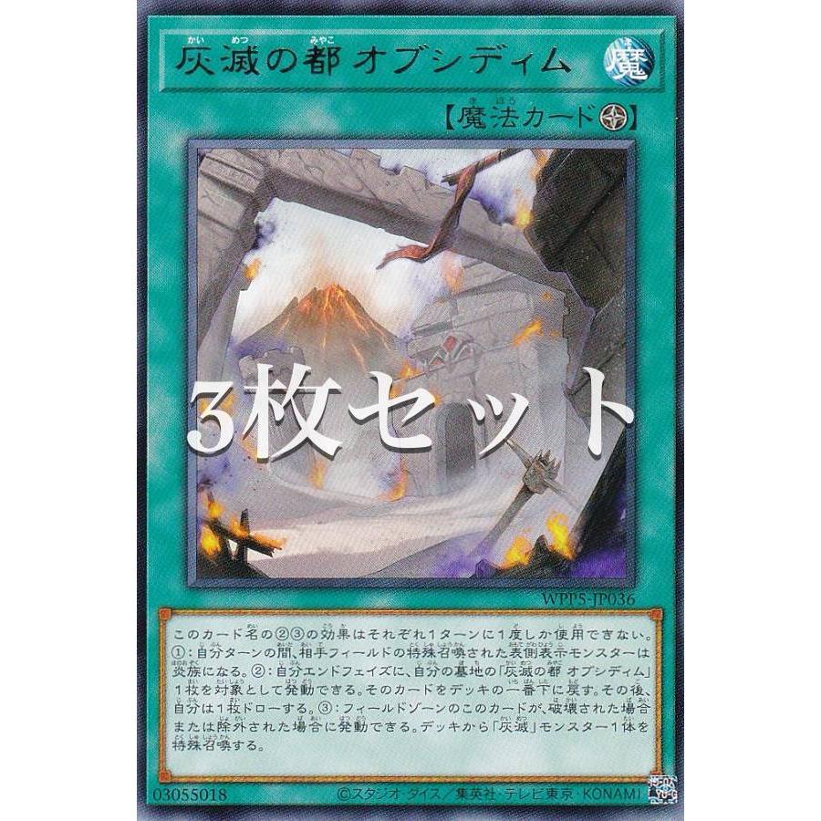 【3枚セット】遊戯王 WPP5-JP036 灰滅の都 オブシディム (日本語版 レア) WORLD PREMIERE PACK 2024 : wpp5282409tt3s036 : トレカ ...