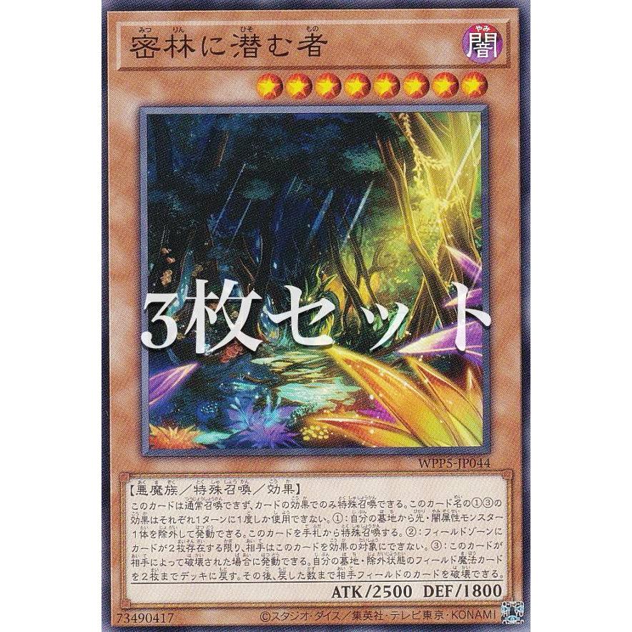 【3枚セット】遊戯王 WPP5-JP044 密林に潜む者 (日本語版 ノーマル) WORLD PREMIERE PACK 2024 : トレカショップ LEAD. - 通販 - Yahoo ...
