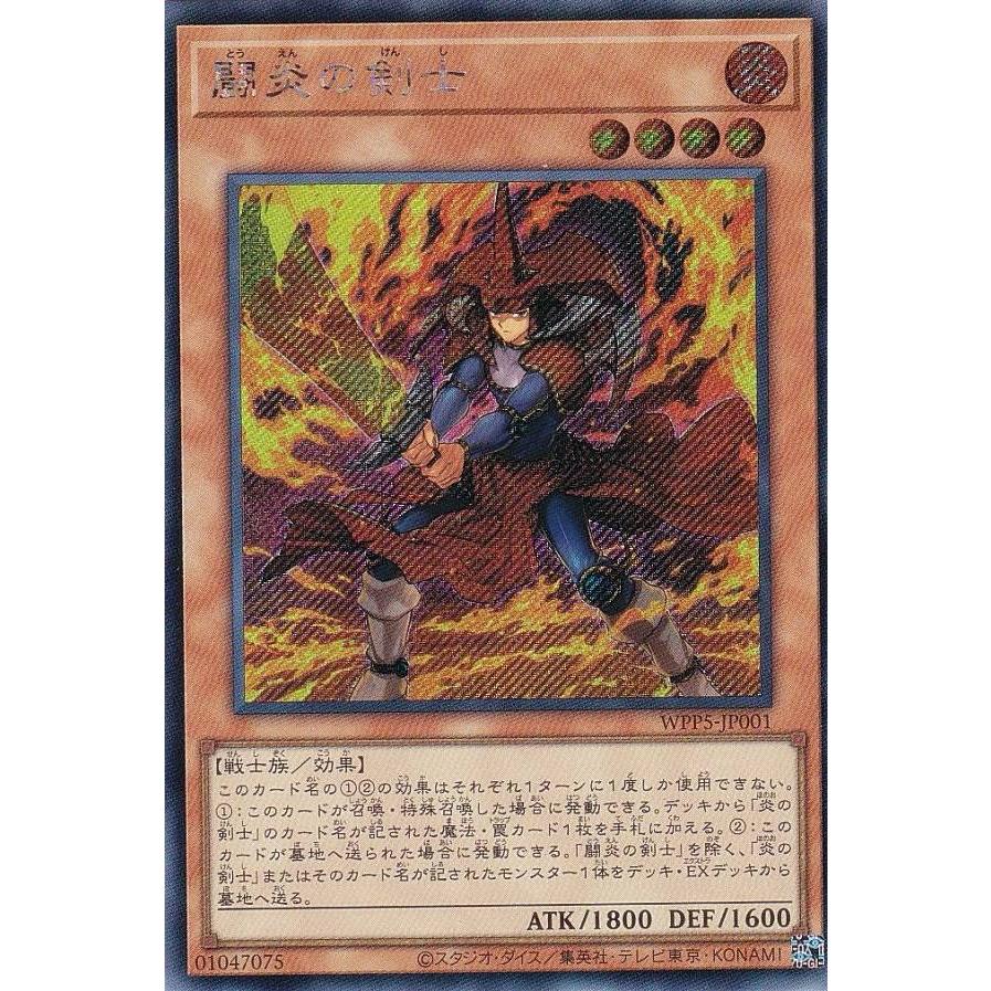 遊戯王 WPP5-JP001 闘炎の剣士 (日本語版 シークレットレア) WORLD PREMIERE PACK 2024 : トレカショップ LEAD. - 通販 - Yahoo!ショッピング