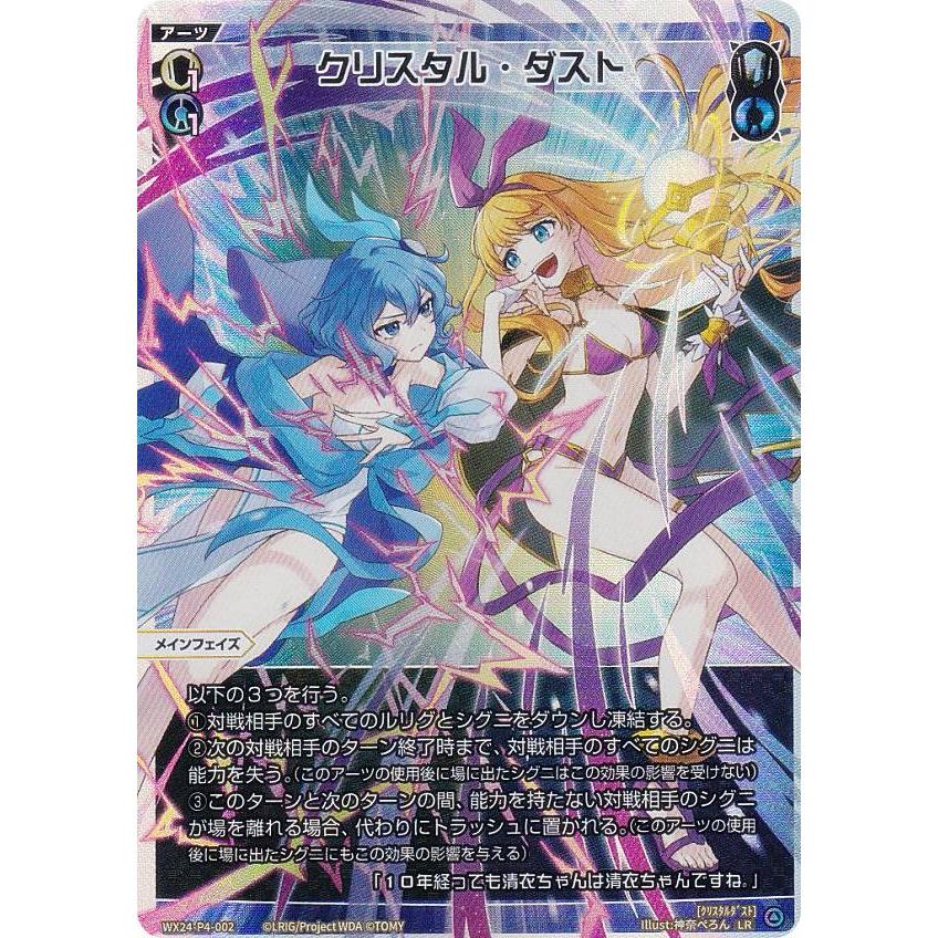 ウィクロス WX24-P4-002 クリスタル・ダスト (LR ルリグレア) ブースターパック FORTH SELECTOR : wx244p312501tt002 : トレカショップ ...