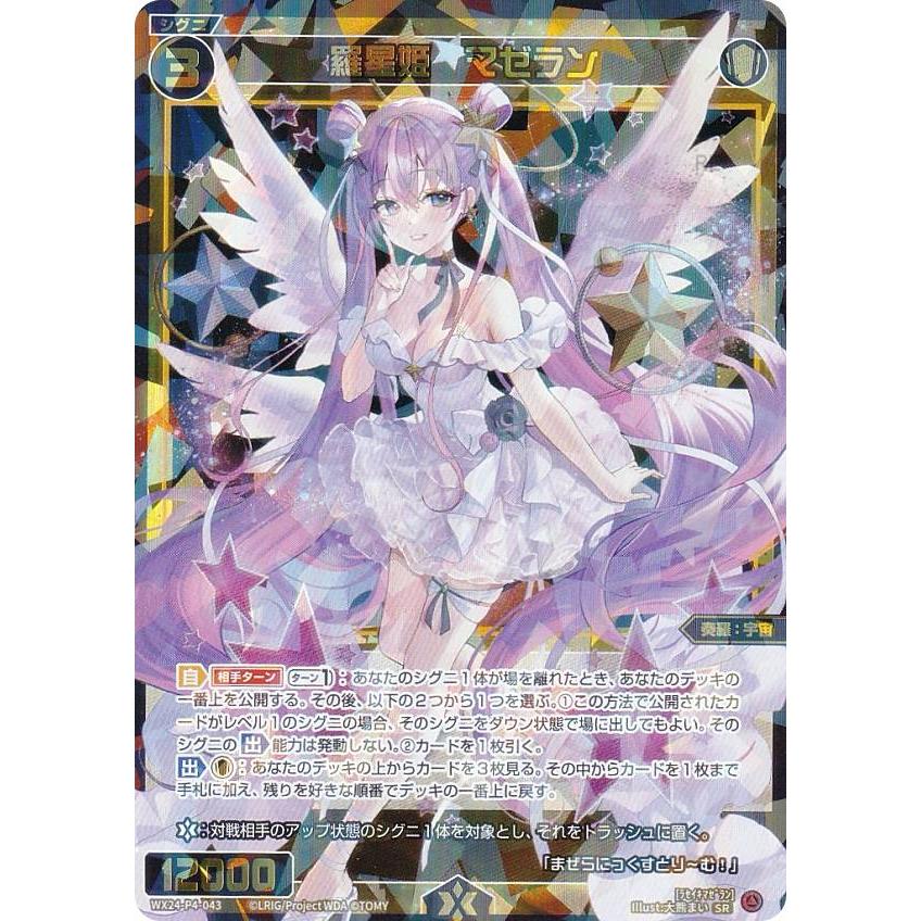 ウィクロス WX24-P4-043 羅星姫 マゼラン (SR スーパーレア) ブースターパック FORTH SELECTOR : トレカショップ LEAD. - 通販 - Yahoo!ショッピング