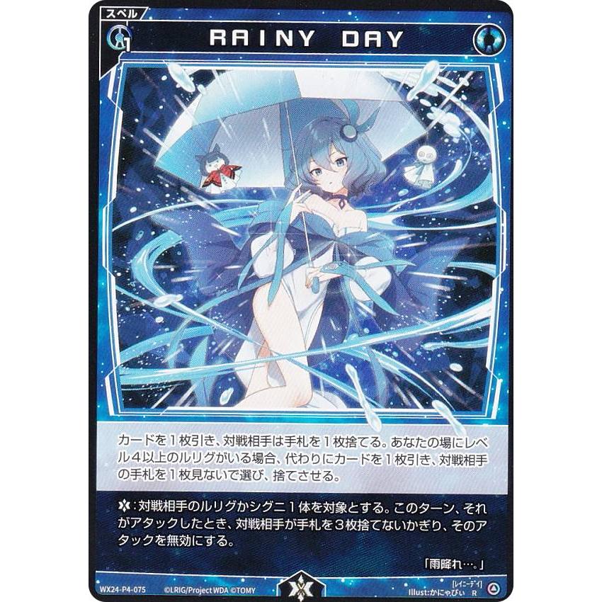 ウィクロス WX24-P4-075 RAINY DAY (R レア) ブースターパック FORTH SELECTOR : wx244p312501tt075 : トレカショップ LEAD ...