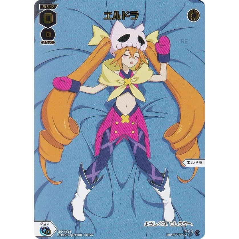 ウィクロス WX24-P4/SPDi40-13 エルドラ (SP) ブースターパック FORTH SELECTOR BOX特典 ドリームルリグパック02 : トレカショップ LEAD ...