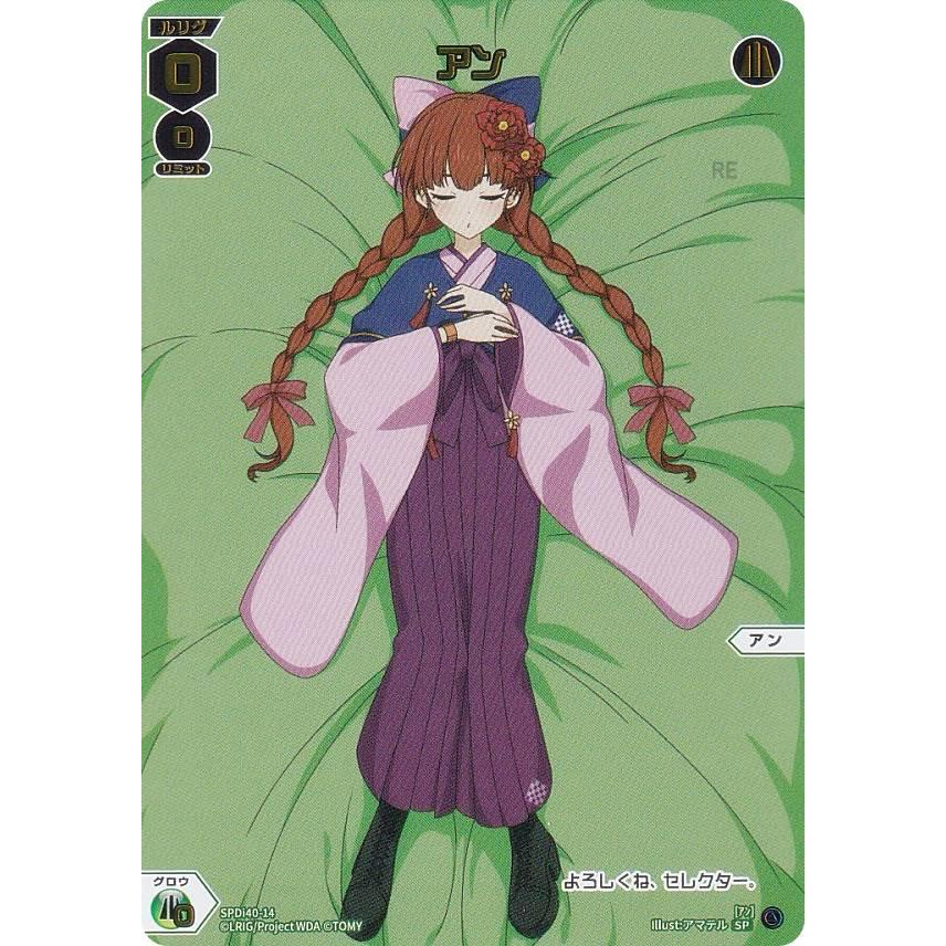 ウィクロス WX24-P4/SPDi40-14 アン (SP) ブースターパック FORTH SELECTOR BOX特典 ドリームルリグパック02 : wx244p312501ttsp014 ...