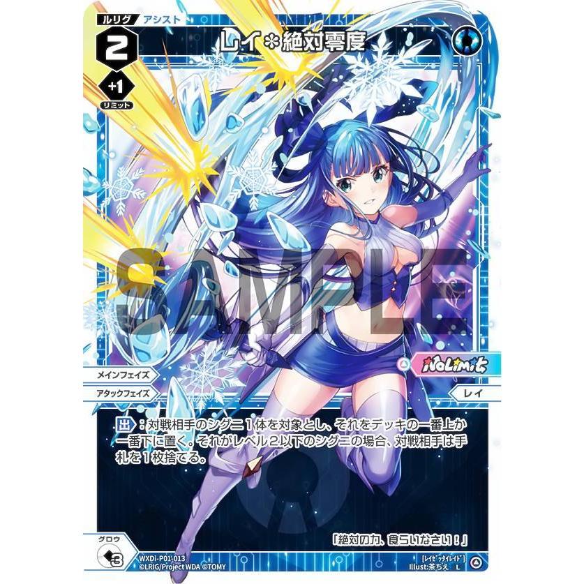 ウィクロス WXDi-P01-013 レイ＊絶対零度 (L ルリグ) ブースターパック GLOWING DIVA : トレカショップ LEAD. - 通販 - Yahoo!ショッピング