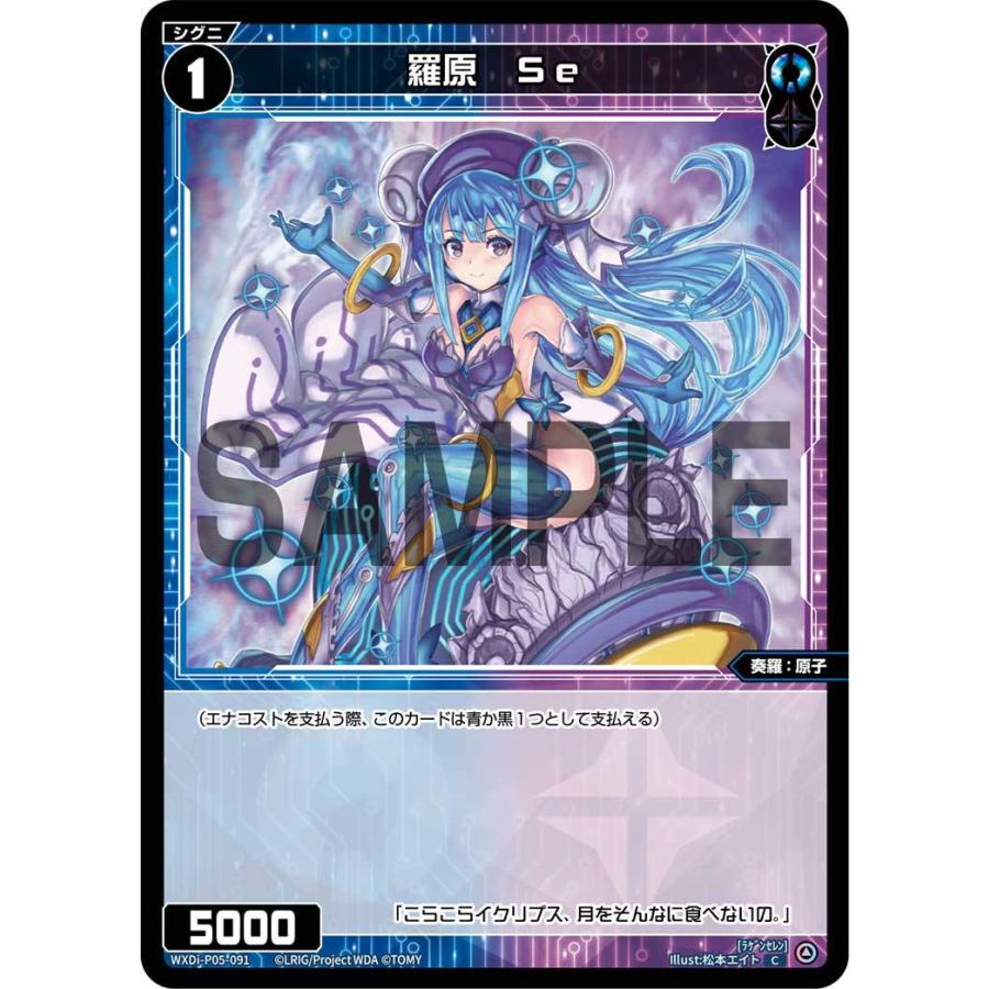ウィクロス WXDi-P05-091 羅原 Se (C コモン) ブースターパック CURIOSITY DIVA : wxd5p272108tt091 : トレカショップ LEAD. - 通販 ...