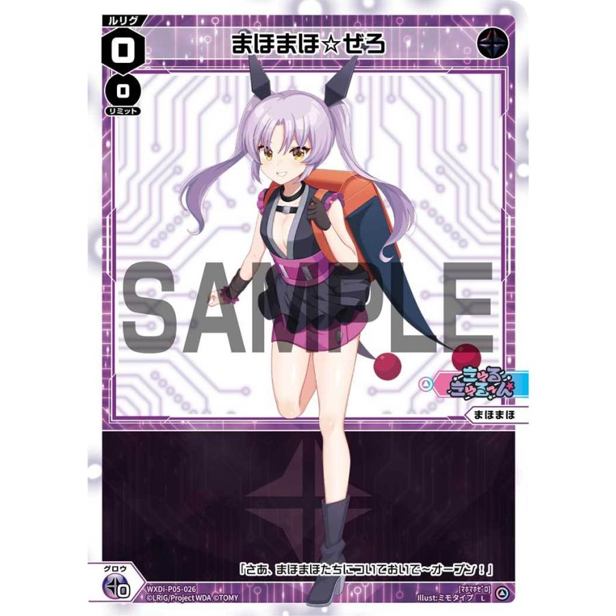 【パラレル】ウィクロス WXDi-P05-026 まほまほ☆ぜろ (L ルリグ) ブースターパック CURIOSITY DIVA : トレカショップ LEAD. - 通販 - Yahoo!ショッピング