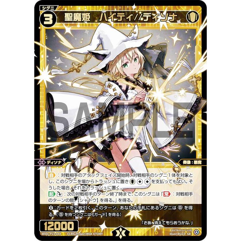 ウィクロス WXDi-P13-044 聖魔姫 ハイティ//ディソナ (SR スーパーレア) ブースターパック CONCORD DIVA : トレカショップ LEAD. - 通販 - Yahoo ...