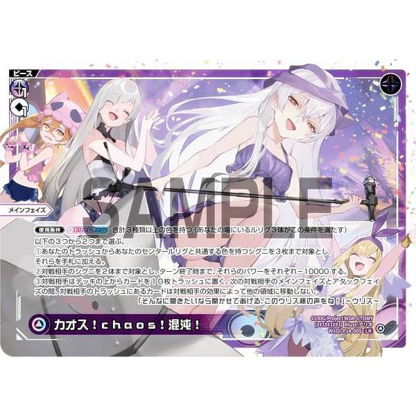 ウィクロス WXDi-P14-005 カオス！chaos！混沌！ (LR ルリグレア) ブースターパック フェゾーネ DIVA with 電音部 : トレカショップ LEAD. - 通販 ...