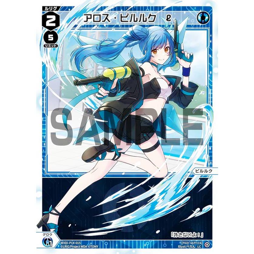 ウィクロス WXDi-P14-015 アロス・ピルルク l (LC ルリグコモン) ブースターパック フェゾーネ DIVA with 電音部 : トレカショップ LEAD. - 通販 ...