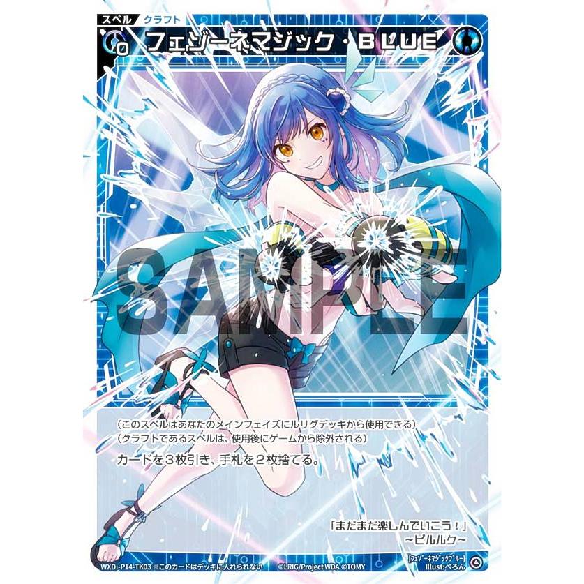 【パラレル】ウィクロス WXDi-P14-TK03P フェゾーネマジック・BLUE (TK トークン) ブースターパック フェゾーネ DIVA with 電音部 ...