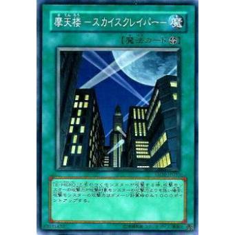 【プレイ用】遊戯王 YSD2-JP030 摩天楼 −スカイスクレイパー−(日本語版 ノーマル) 【中古】 : ysd2031 : トレカショップ LEAD. - 通販 - Yahoo!ショッピング