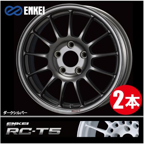 激安特価！ 2本価格 エンケイ エンケイスポーツ RC-T5 DS 15inch 5H114.3 6.5J+40 ENKEI Sport :ENKEI-RCT5-16-DS-2-4:オールド ...