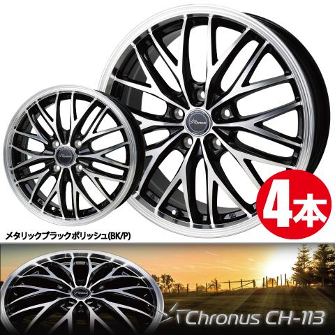 HOT STUFF 送料無料 4本価格 ホットスタッフ クロノス CH-113 BK/P 14inch 4H100 5J+38 Chronus : オールドギア奈良市内店 ヤフー店 - 通販 ...