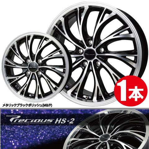 HOT STUFF 4本で送料無料 1本価格 ホットスタッフ プレシャス HS-2 MB/P 17inch 5H114.3 7J+38 Precious : オールドギア奈良市内店 ヤフー店 ...