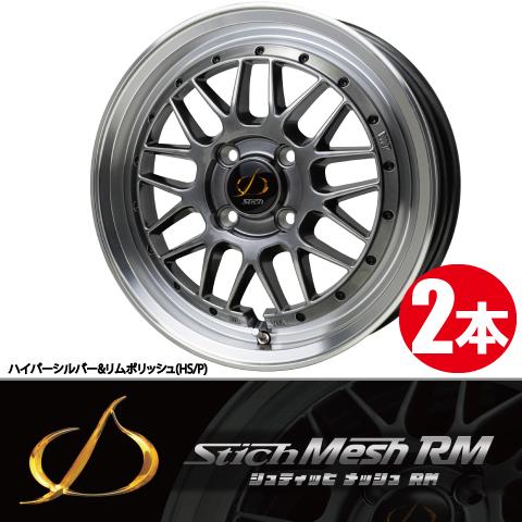 HOT STUFF 4本で送料無料 2本価格 ホットスタッフ シュティッヒ メッシュ RM HS/P 15inch 4H100 4.5J+45 Stich Mesh : オールドギア奈良市内店 ...