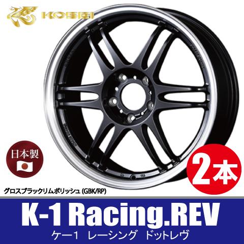4本で条件付送料無料 日本製 2本価格 KITジャパン K-1 Racing.REV GBK/RP 17inch 5H100 7J+48 ...