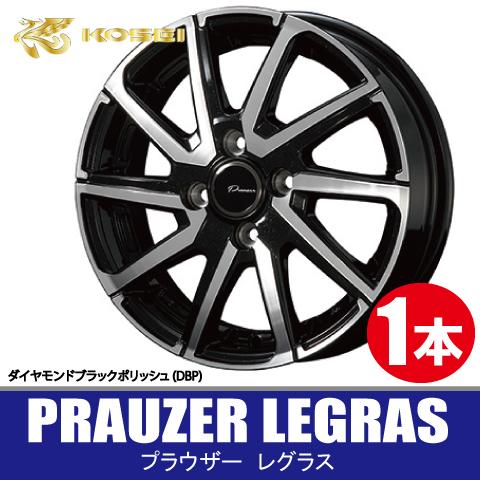 4本で条件付送料無料 1本価格 KITジャパン プラウザー レグラス DBP 15inch 4H100 4.5J+45 PRAUZER LEGRAS : オールドギア奈良市内店 ヤフー店 ...