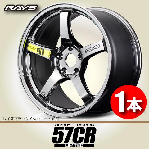 RAYS 納期確認必須 1本価格 Gram LIGHTS 57CR Limited RB 19inch 5H114.3 8.5J+35 レイズ グラムライツ : オールドギア奈良市内店 ヤフー ...